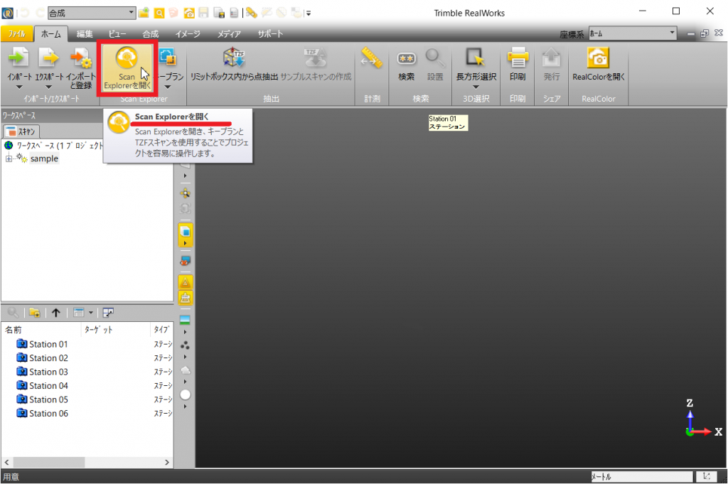 Trimble RealWorksスフィアボールそ使用した時の操作方法｜金剛の3次元測量 | 金剛の3次元測量