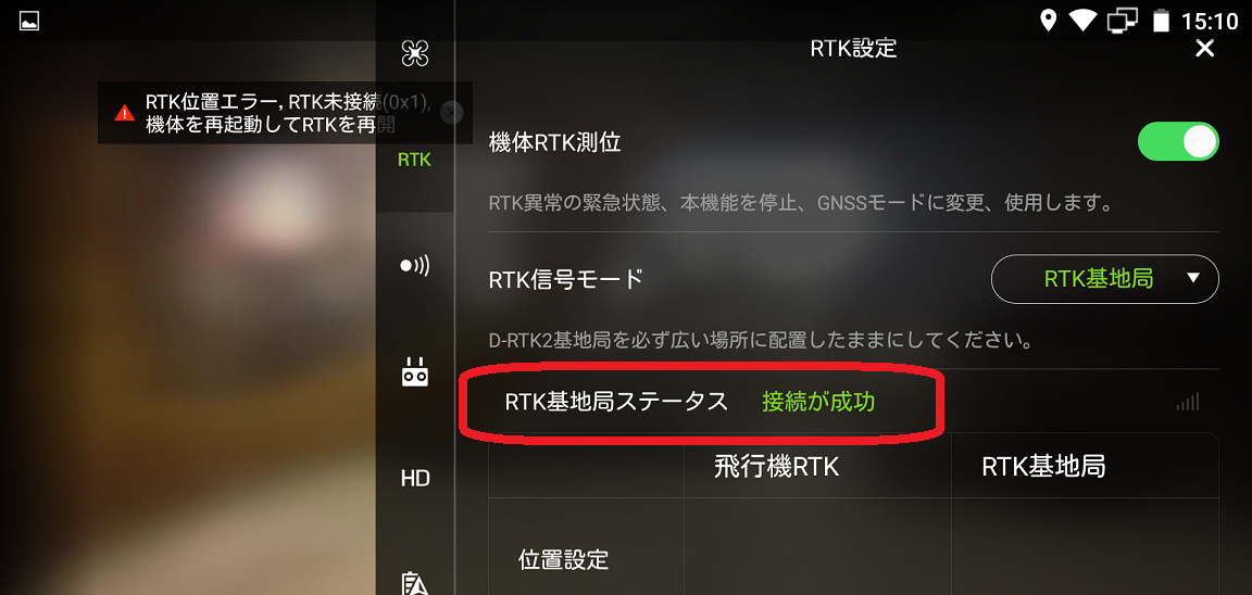 Phantom4RTK・D-RTK2 の各種リンク方法｜金剛の3次元測量 | 金剛の3次元測量