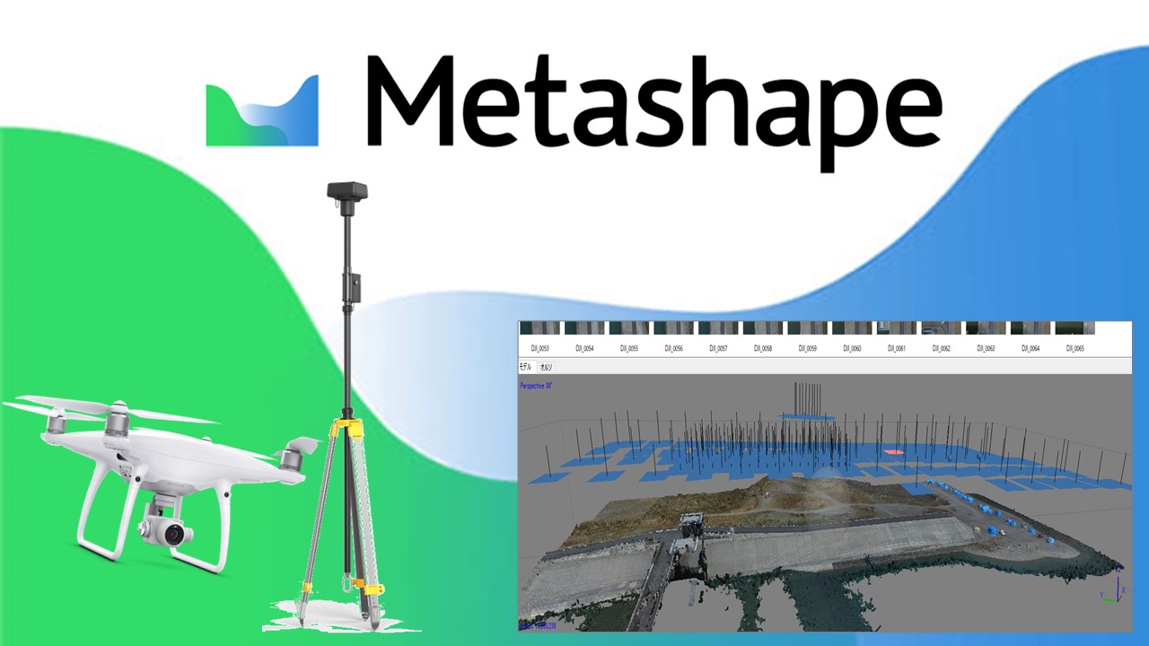 Metashape素材1 | 金剛の3次元測量